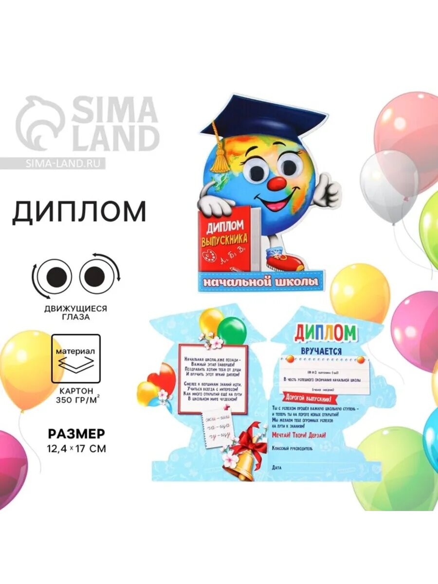 Диплом выпускника начальной школы 12.4х17 см 350 г, м2