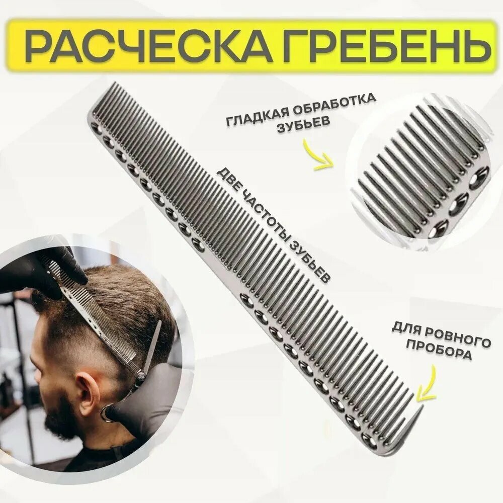 Металлическая расческа для волос, для стрижки, 20 см, для барберов и парикмахеров, железная расческа, гребень, серебристый