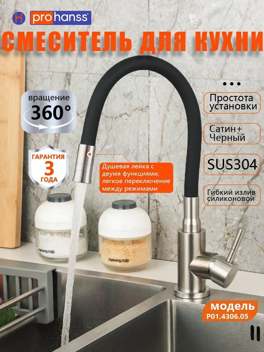 Смеситель для кухни с гибким изливом Prohanss,2 режима, Горячая и холодная вода, нержавеющая сталь, Черный