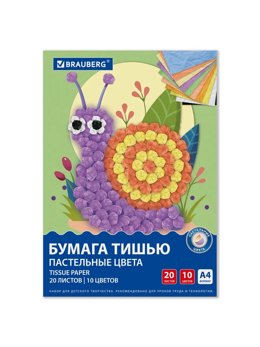 Бумага цветная тишью А4 20л 10цв 2 уп.