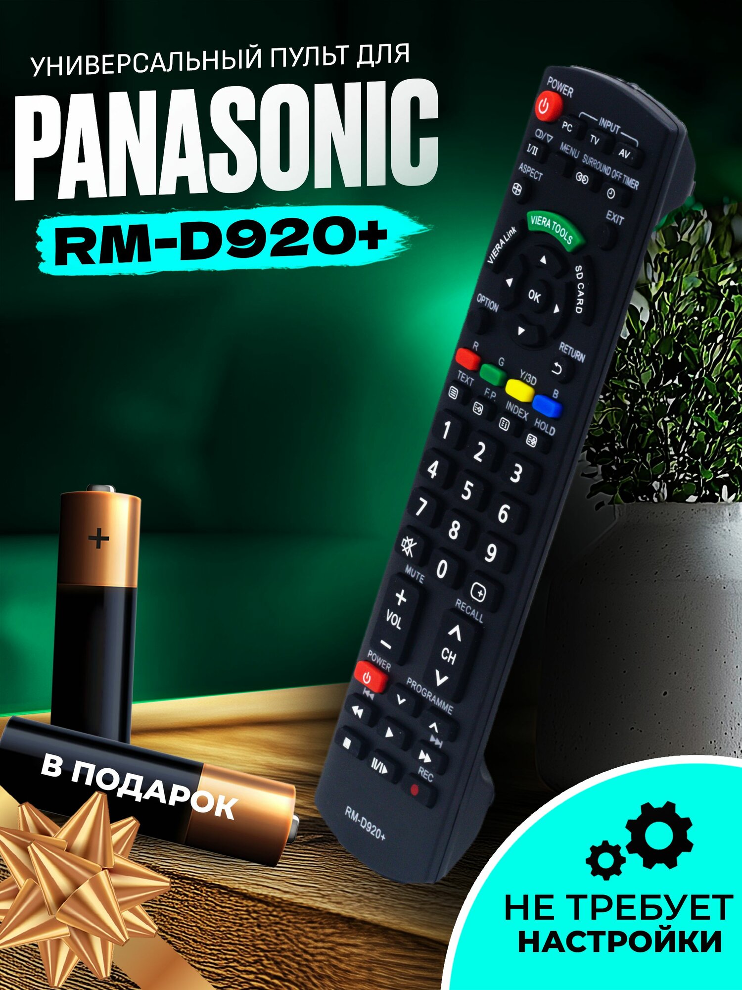 Пульт универсальный Huayu для телевизоров Panasonic RM-D920+ 3D