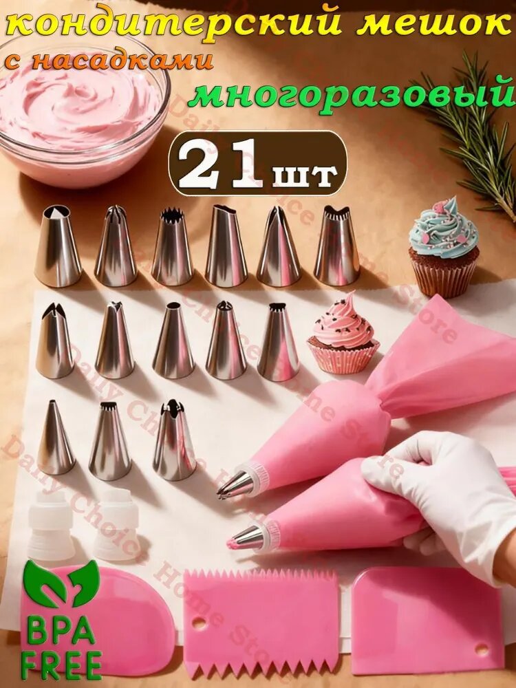 Мешок кондитерский, насадок: 14 шт, мешков: 2 шт