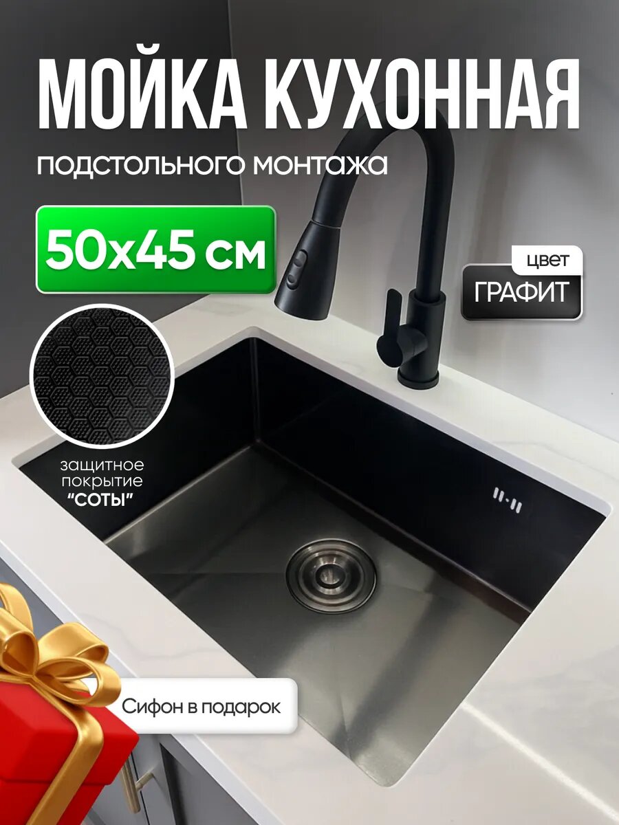 Мойка для кухни врезная подстольного монтажа 50х45 см