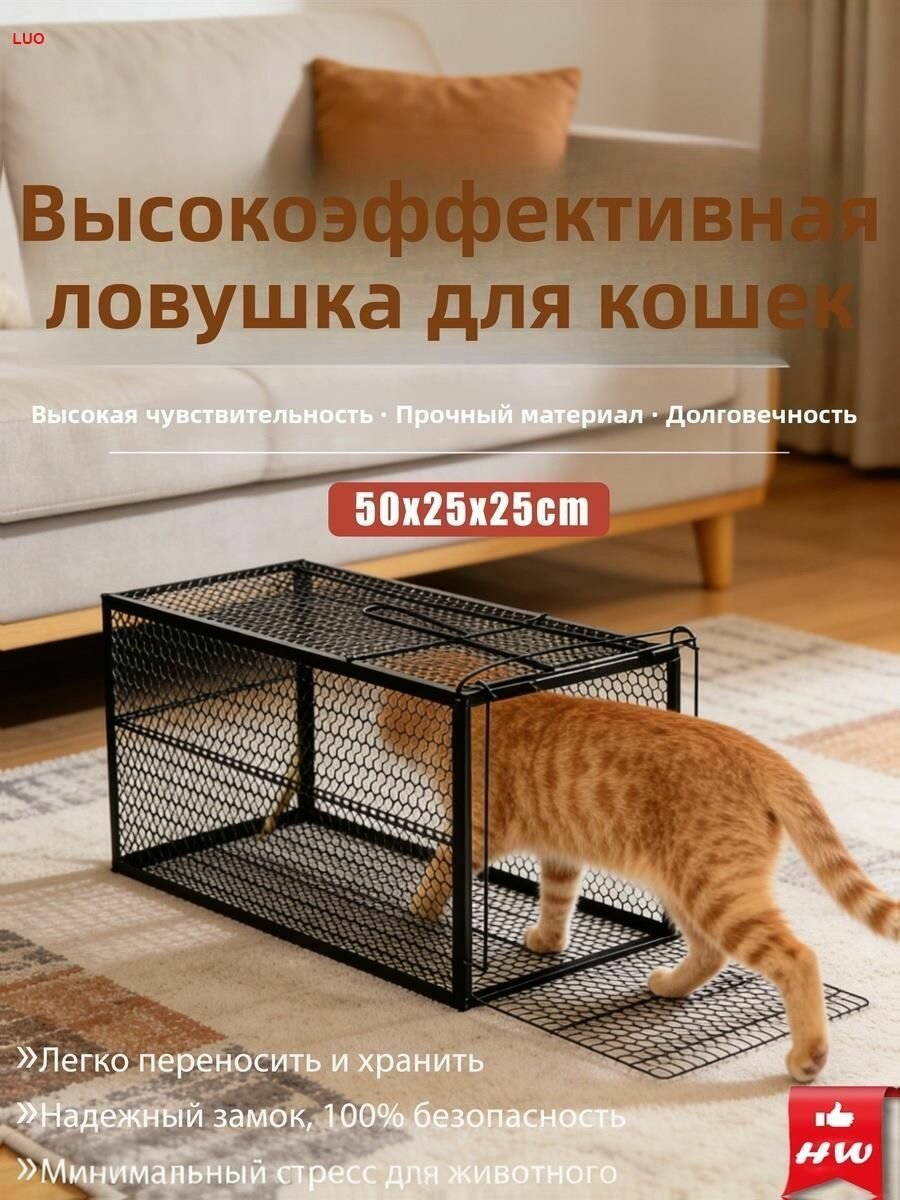 Клетка - ловушка, Размер500x250x250, Для питомцев до 7,5 кг