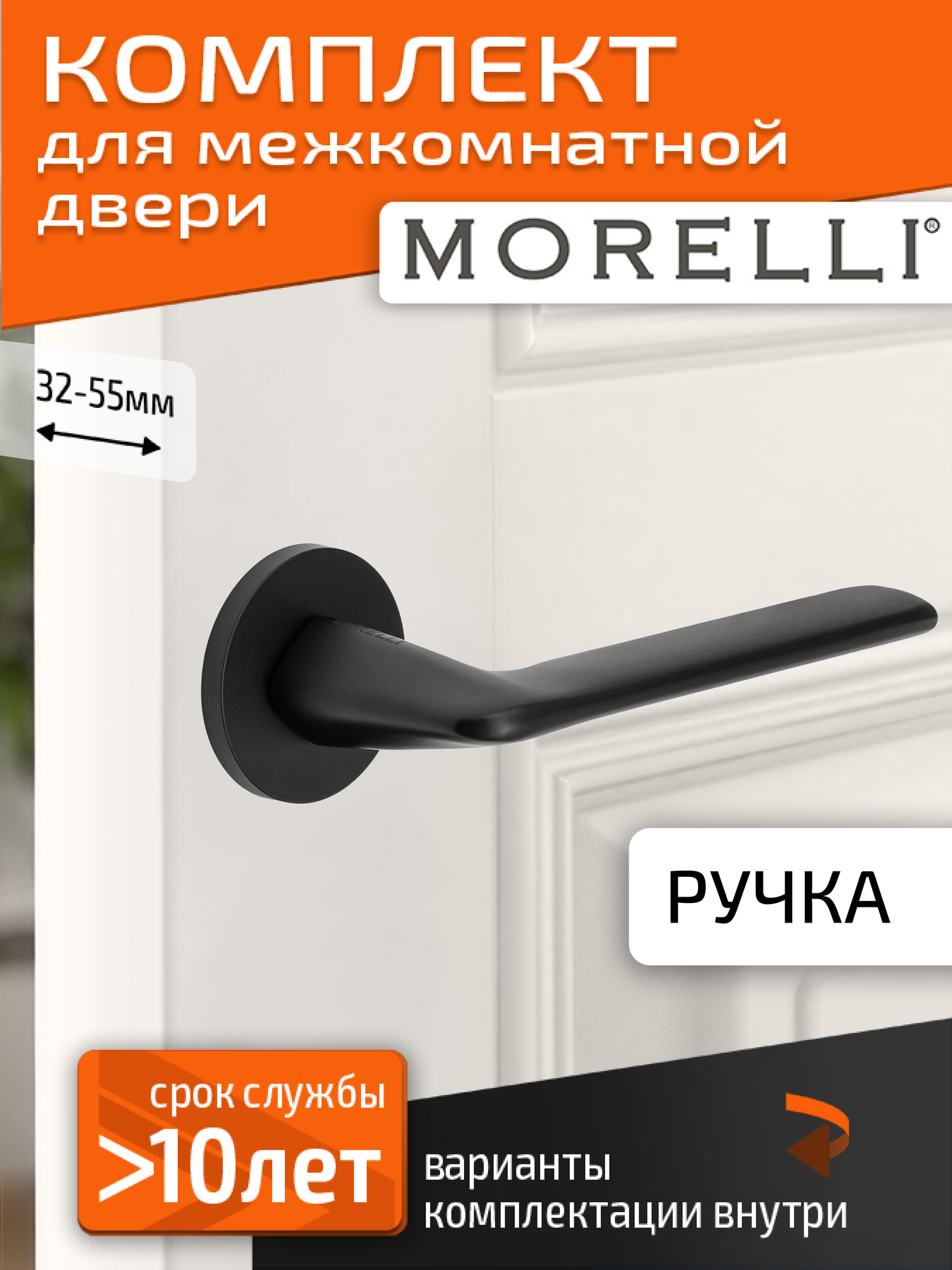 Комплект для межкомнатной двери Morelli ручка MH 61 R6 BL / черный матовый