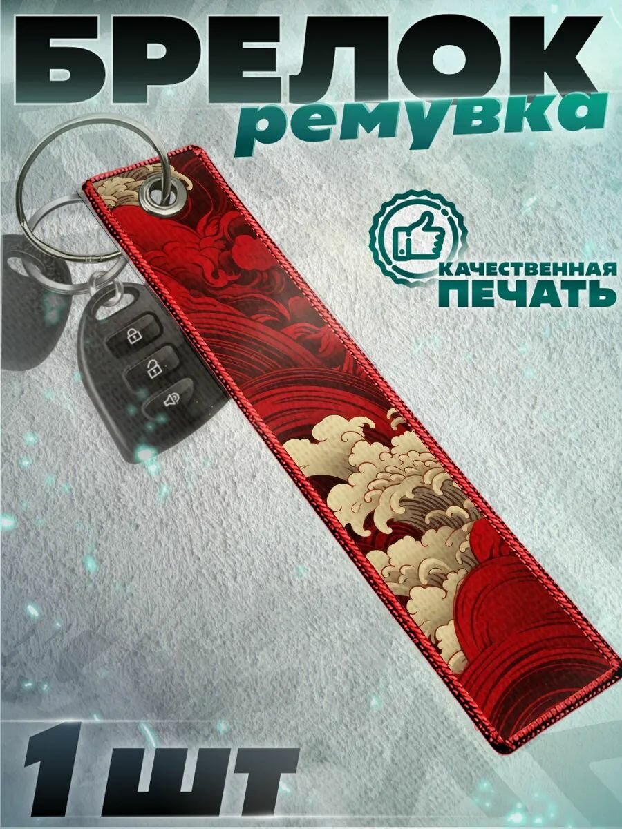 Брелок для поиска ключей