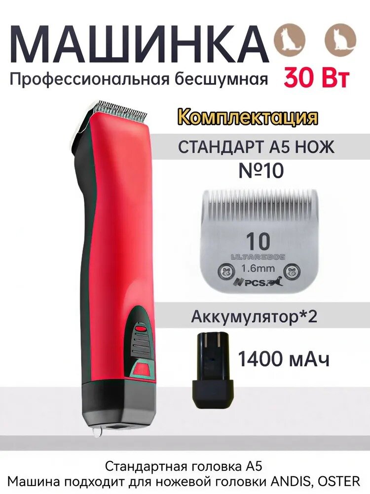 Машинка PCS CP-9060 для стрижки собак и кошки с A5 Нож #10, EU Зарядная головка, красный