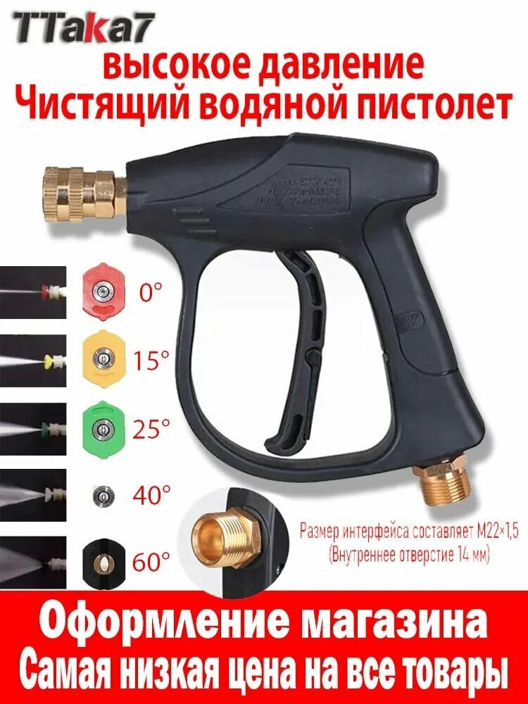 T073-водяной пистолет для мойки автомобилей высокого давления, интерфейс M22, 4350 фунтов на квадратный дюйм, многоугольная насадка, бытовой инструмент для уборки