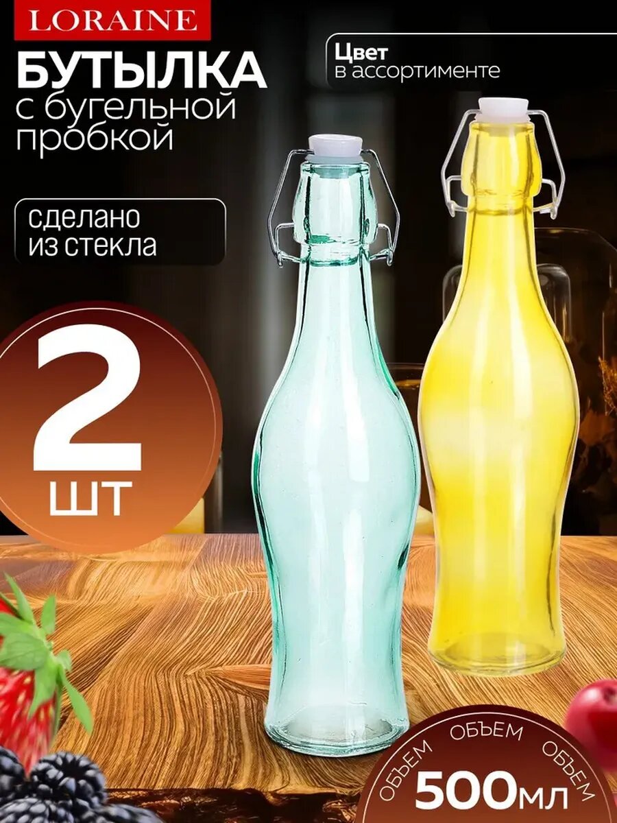 Набор стеклянных бутылок 2шт