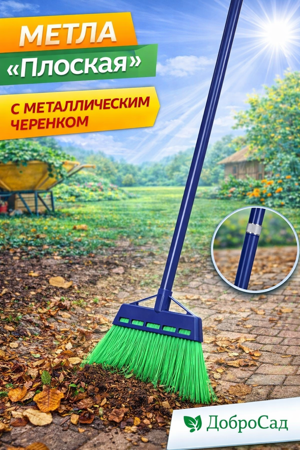 Метла, влагостойкая, с металлическим черенком, для листьев и мусора, пластик