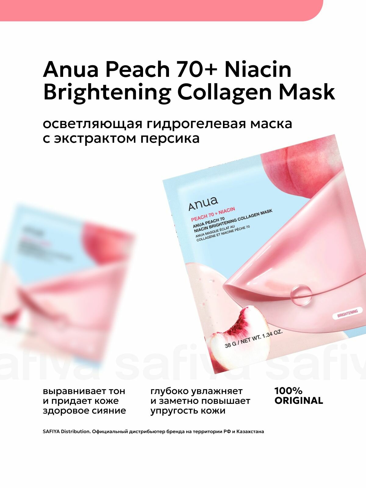 Anua гидрогелевая маска с ниацинамидом и персиком