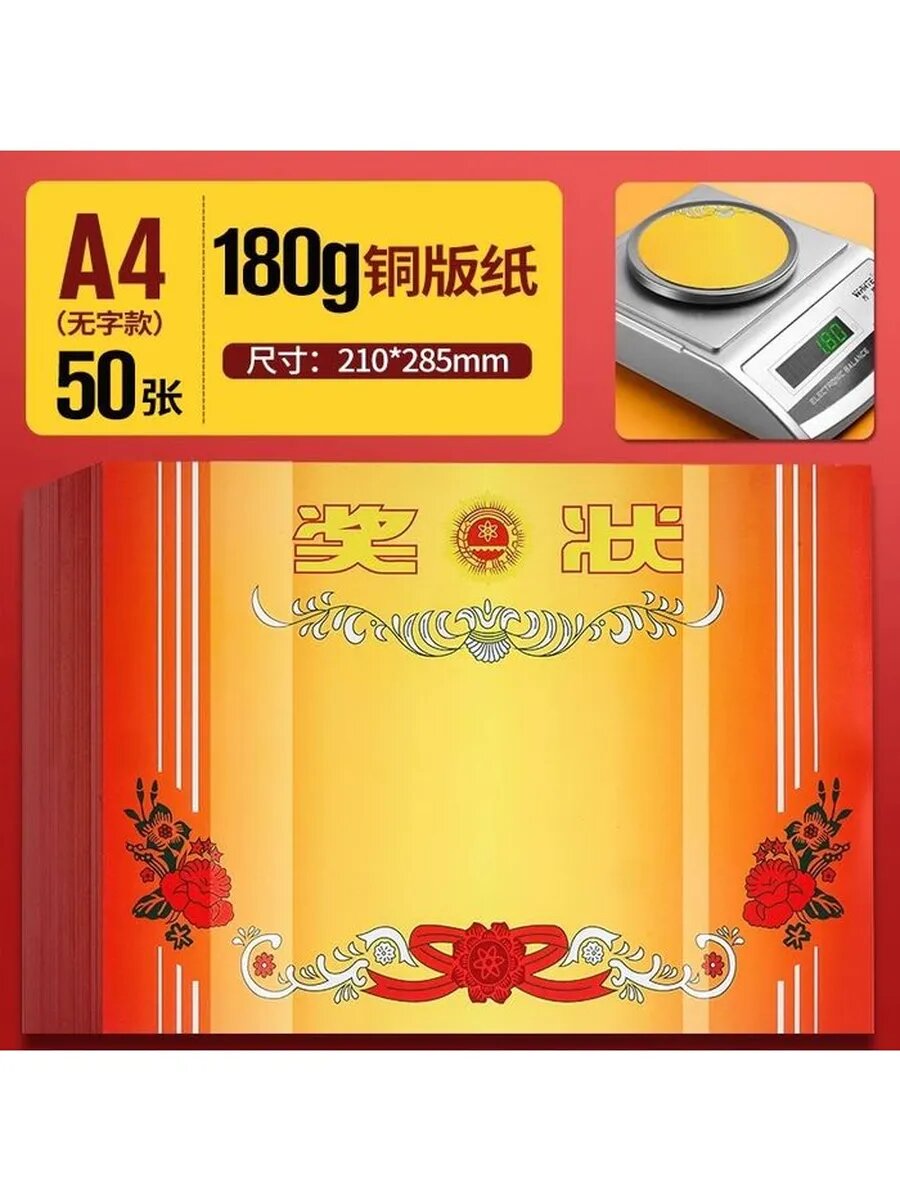 Бумага для сертификатов A4 (50 листов, без надписей, 180г)