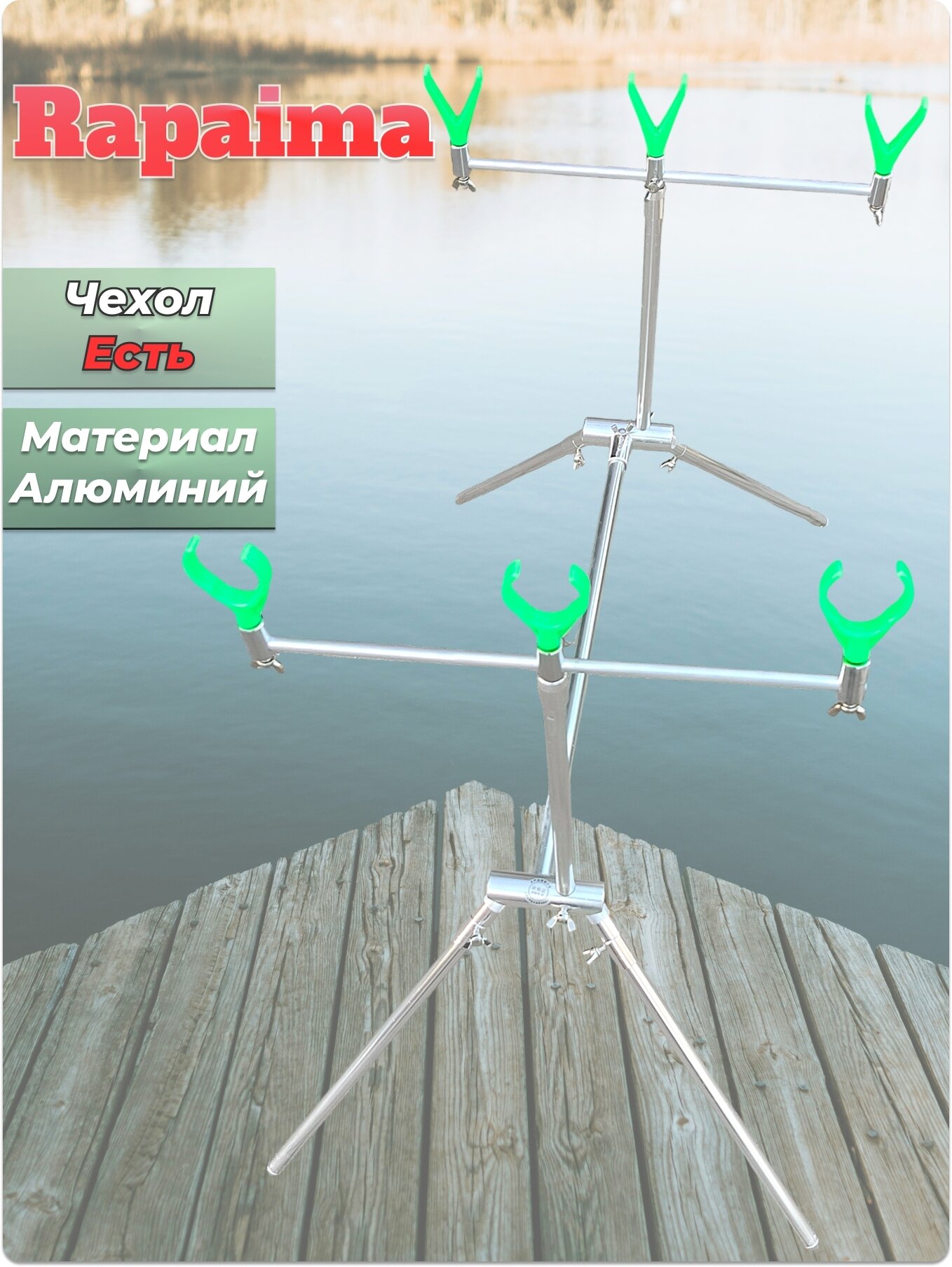 Телескопический род-под RAPAIMA, для 3 удочек, серебристый, металл