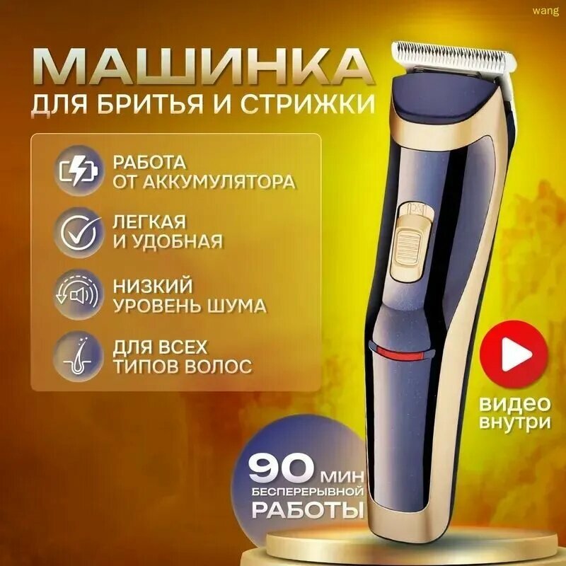 Машинка для стрижки машинка для стрижки волос, золотой, синий