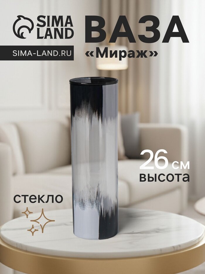 Ваза Мираж, прямая, h=26 см, стекло