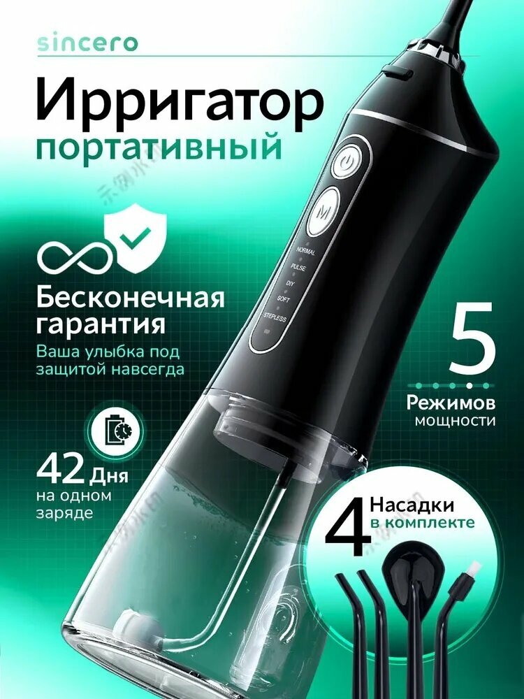 Ирригатор для полости рта и чистки зубов портативный Sincero 4