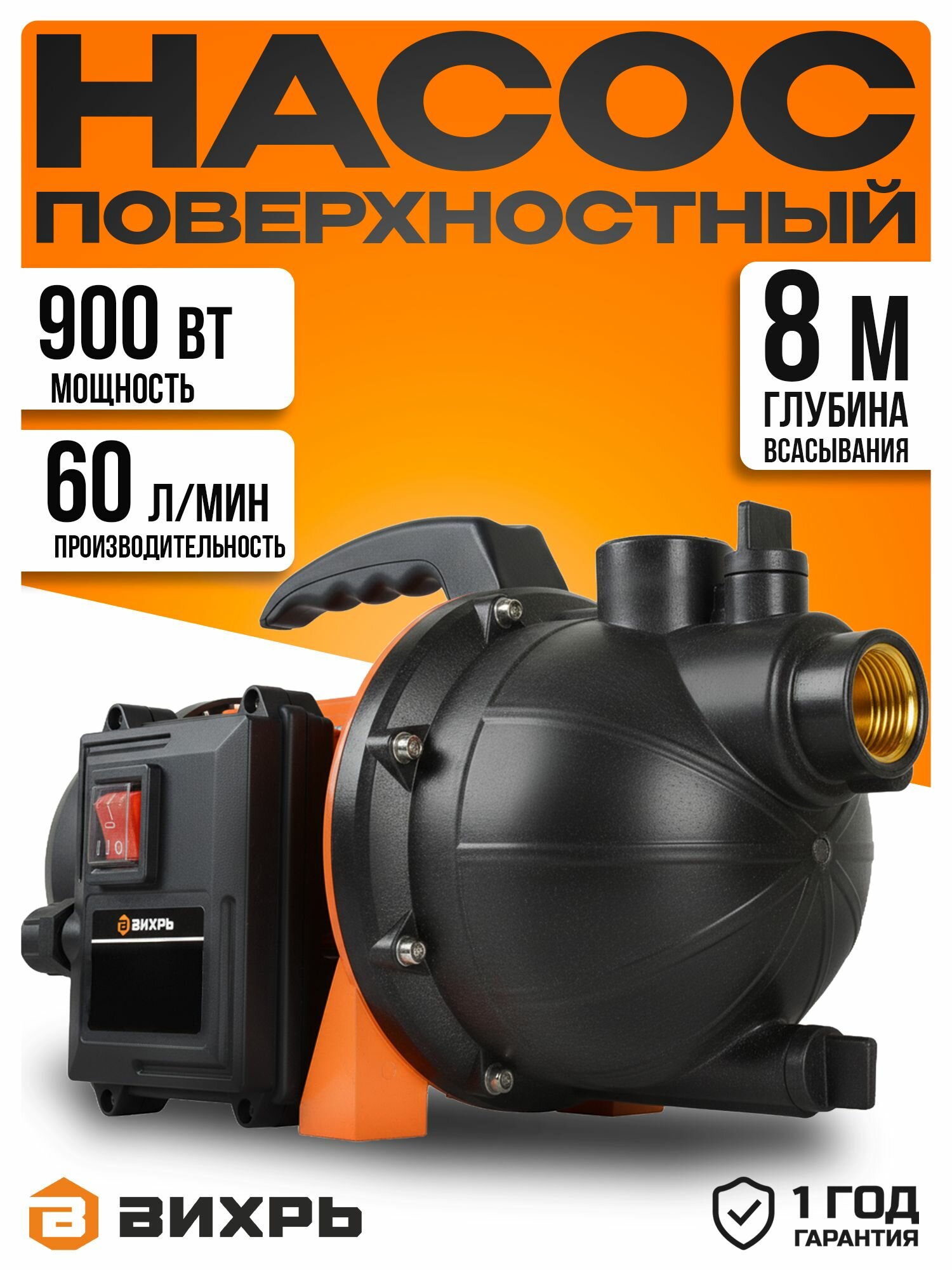 Насос для воды поверхностный Вихрь ПН-60/45П