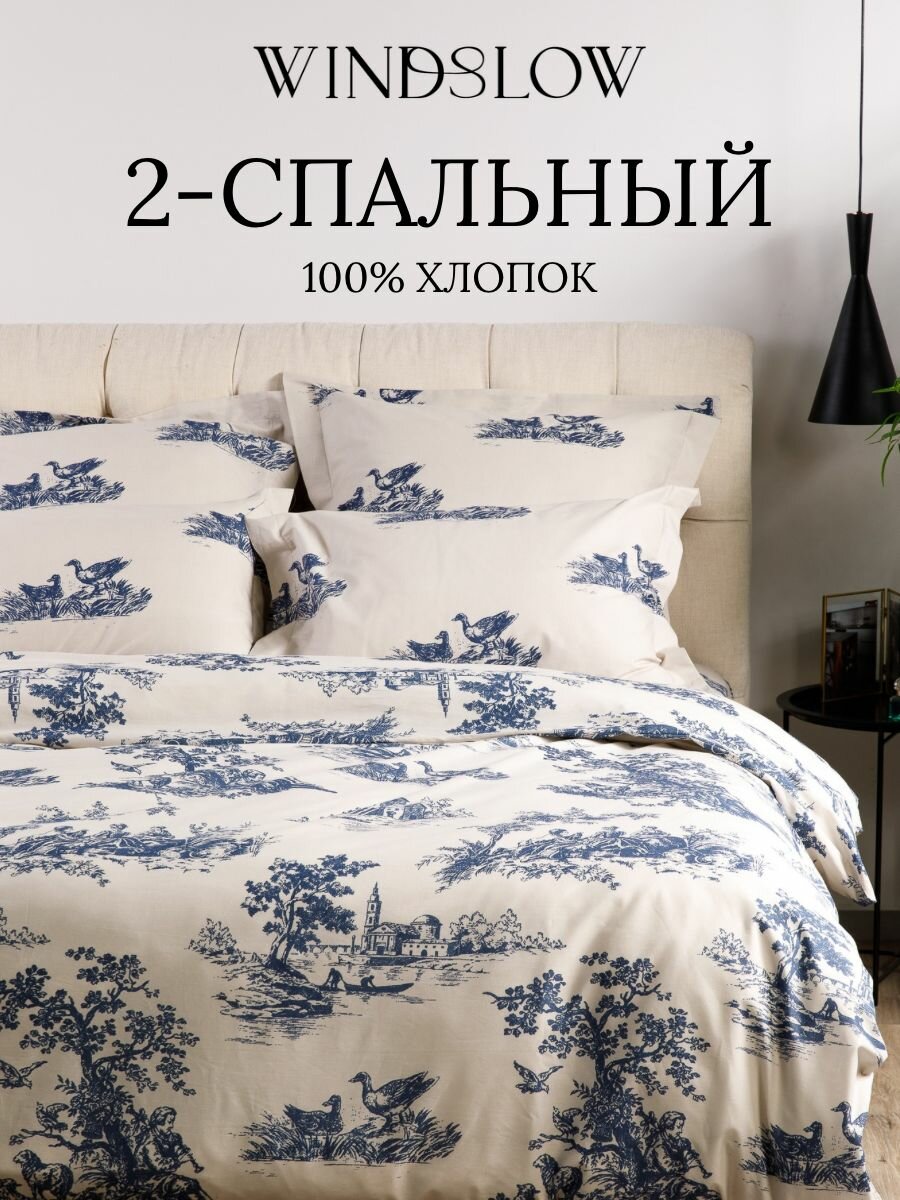 Постельное белье 2 спальное, наволочки 70х70, WINDSLOW Тюильри, пододеяльник на молнии, ткань перкаль 100% хлопок