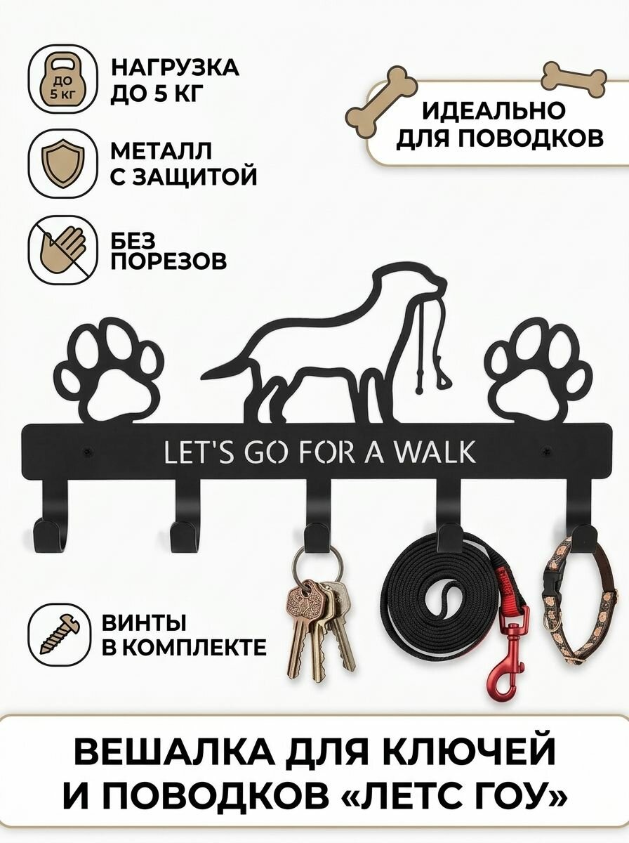 Вешалка для поводков, ключница настенная
