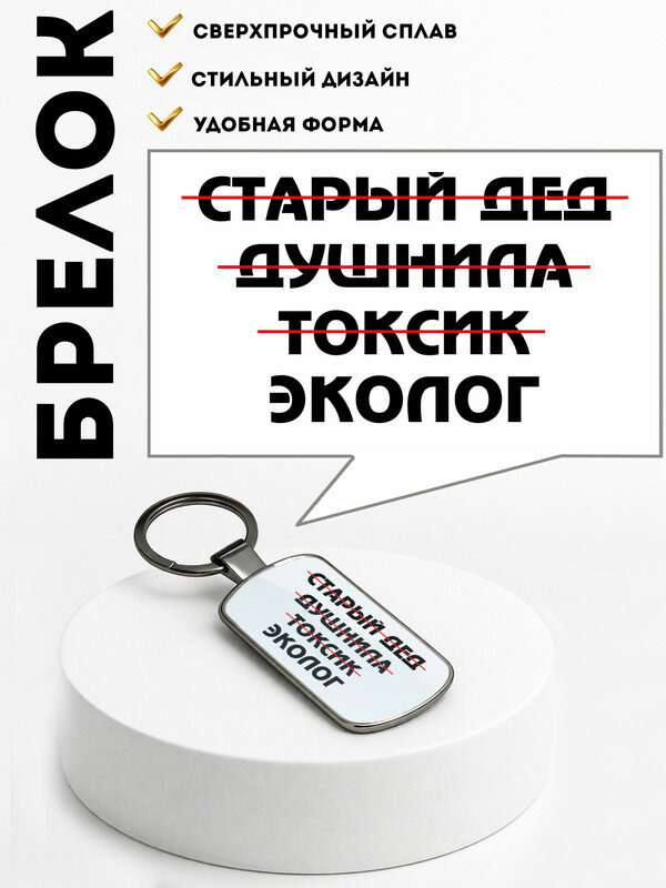 Брелок