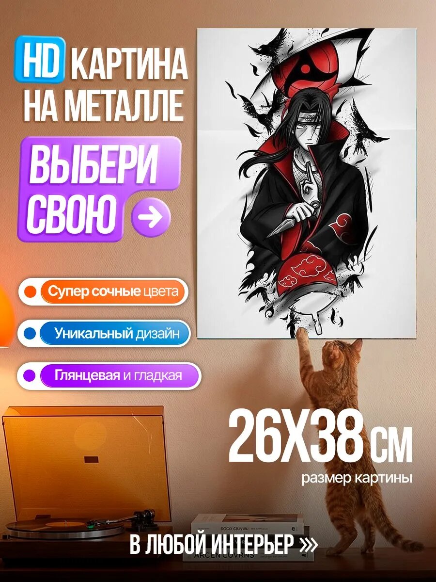Картина на HD металле Итачи Акацуки Наруто