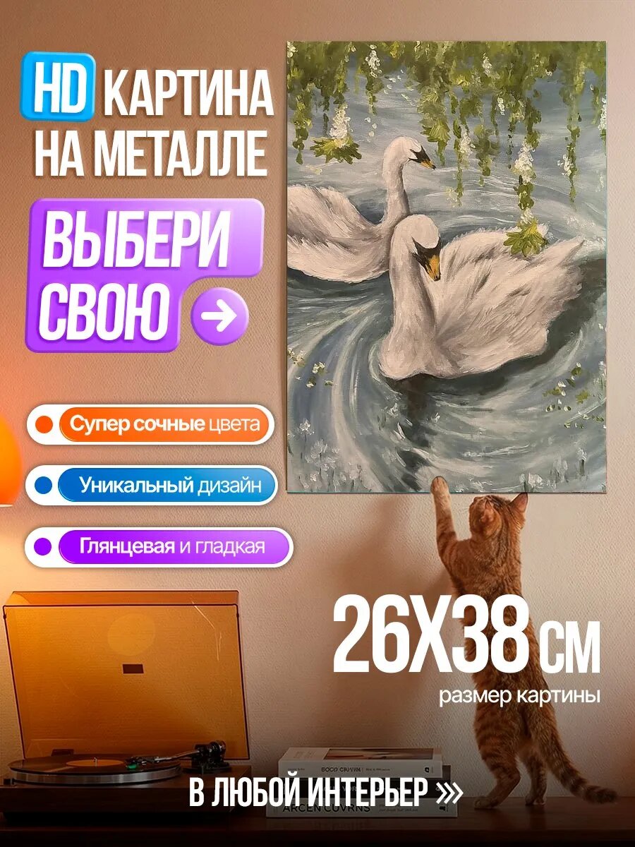 Картина на HD металле Два лебедя