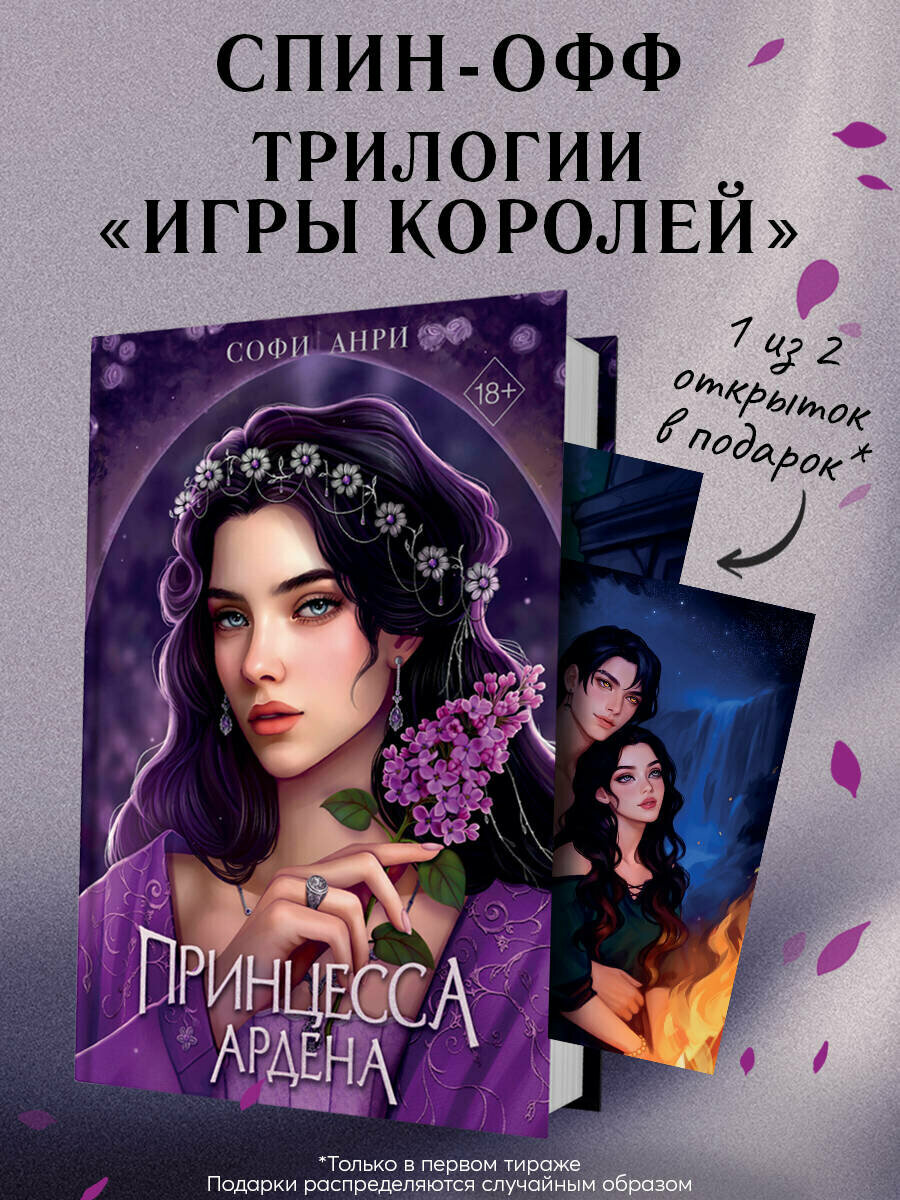 Анри С. Игры королей. Принцесса Ардена