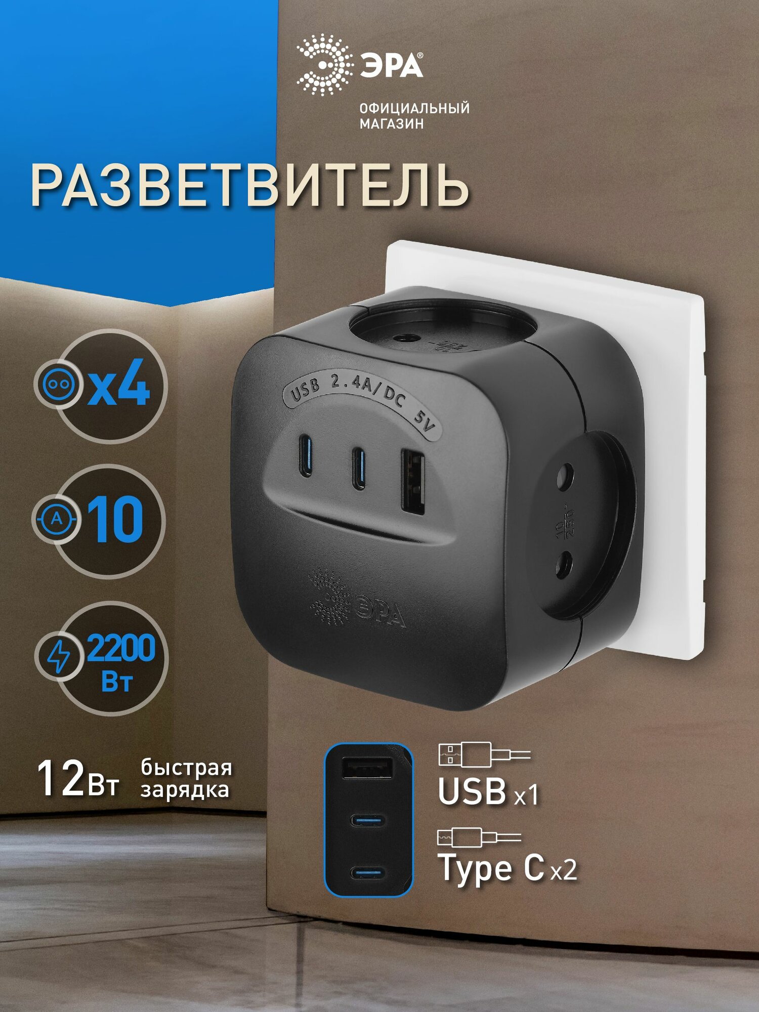 Разветвитель электрический ЭРА SP-4-3USBAC-B на 4 розетки + 3 USB A+C со шторками 10А черный