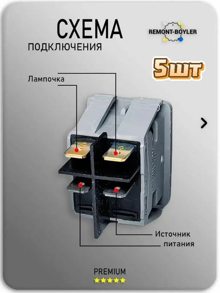 5штВыключатель клавишный с красныйлинзой для конвектора, универсальный