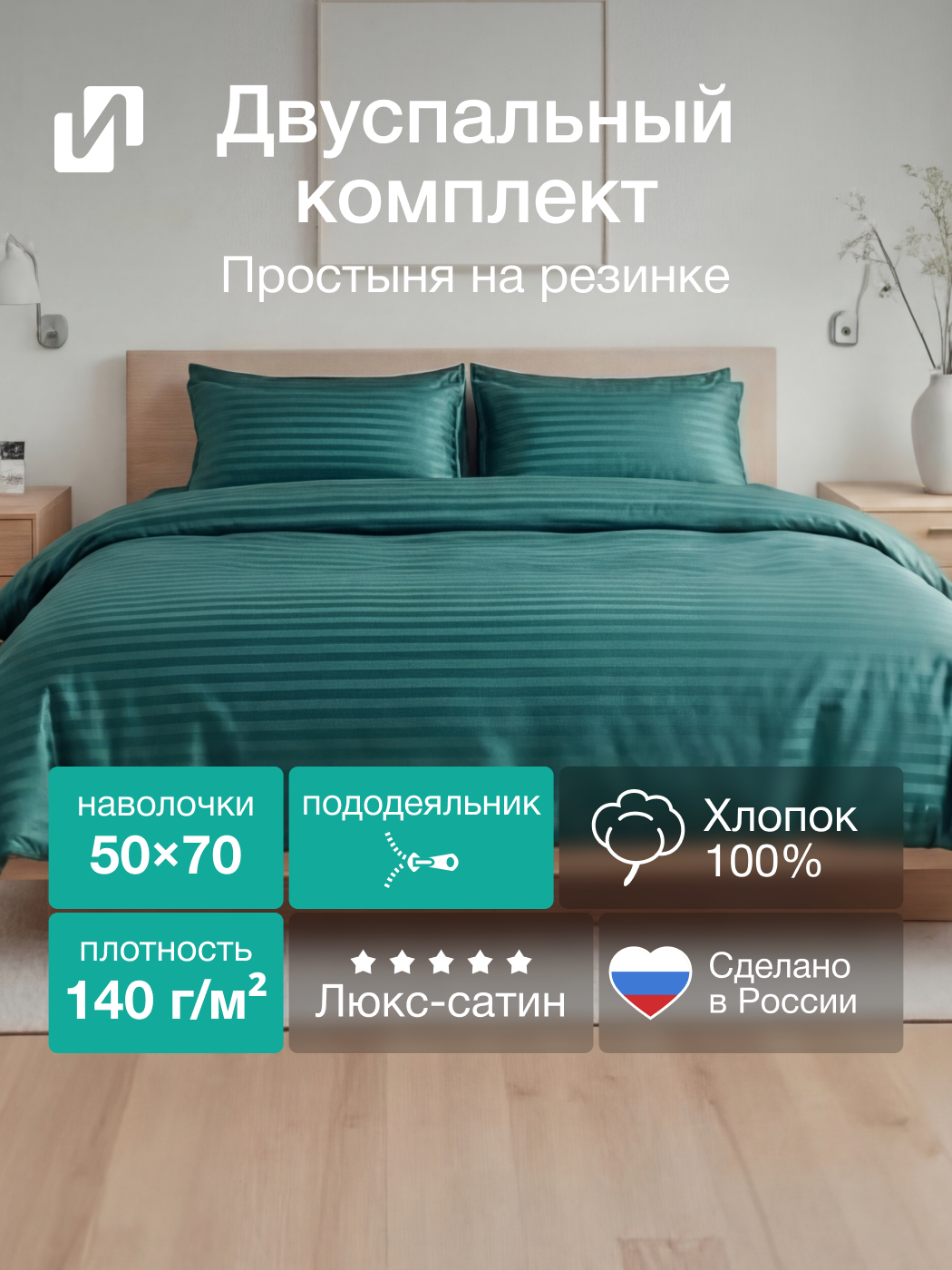 Постельное белье 2 спальное Страйп Сатин на резинке 100% хлопок зеленый