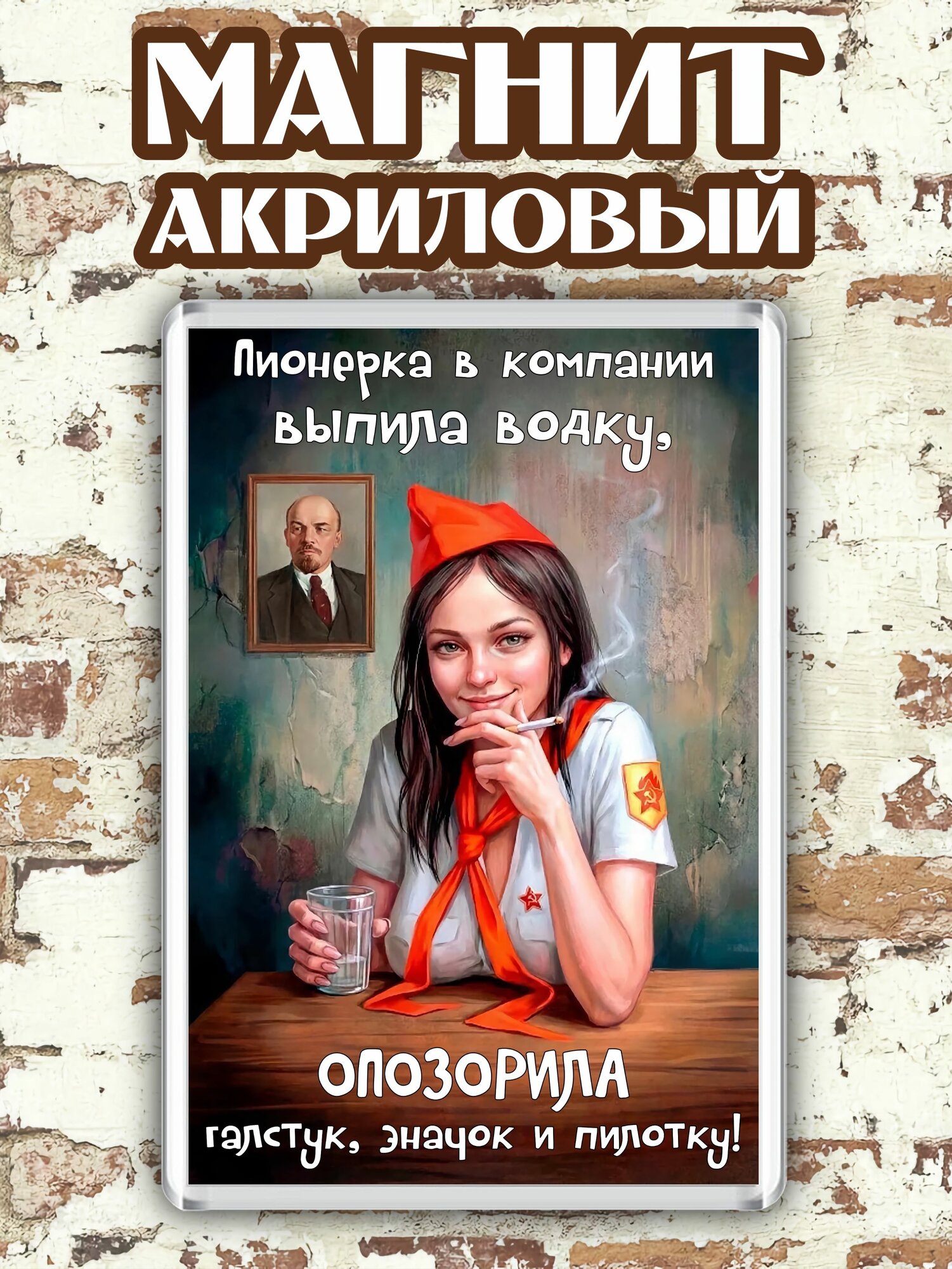 Магнит на холодильник "Пионерка"