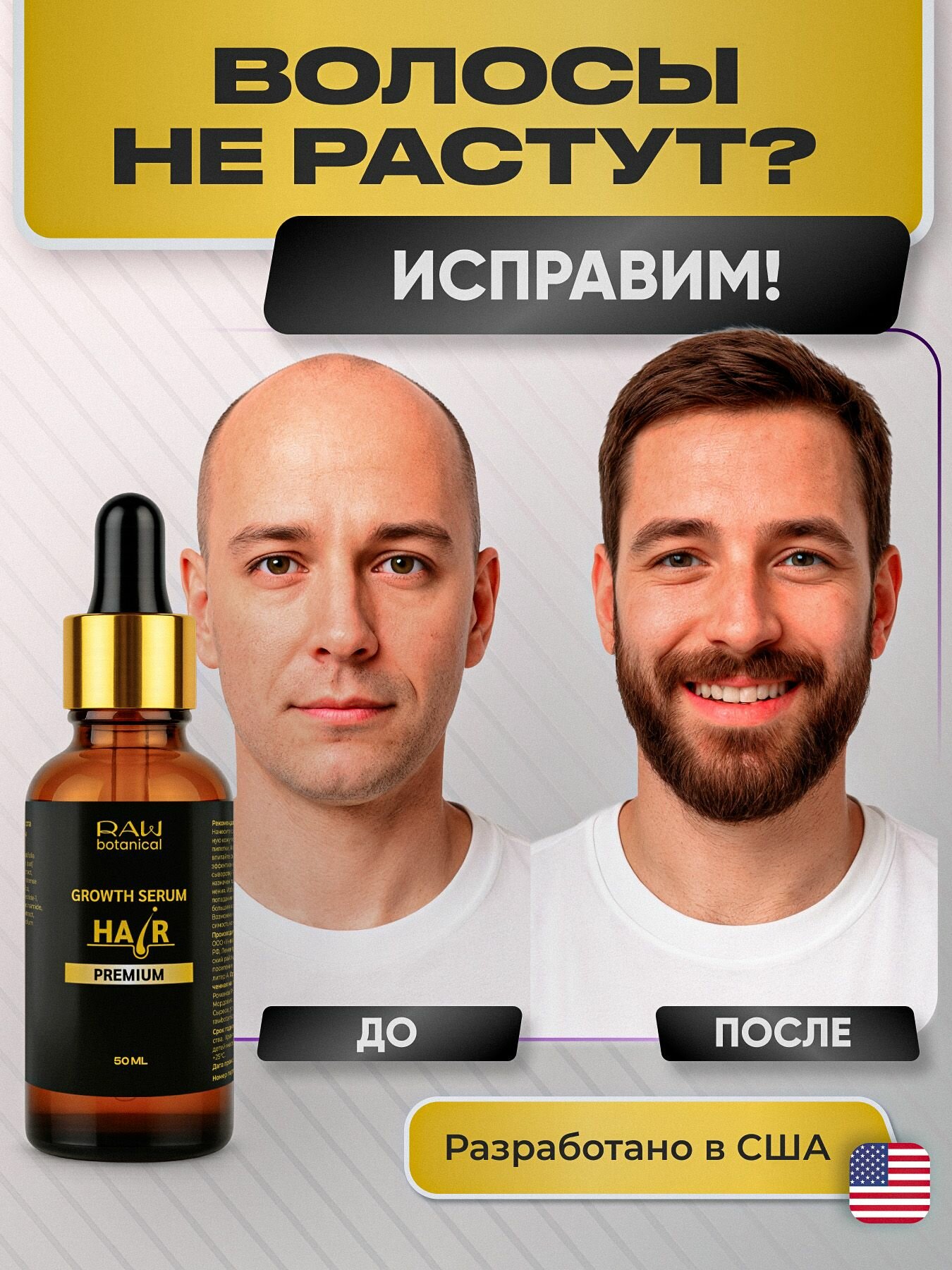 Средство для роста бороды мужчин (сыворотка для роста волос)