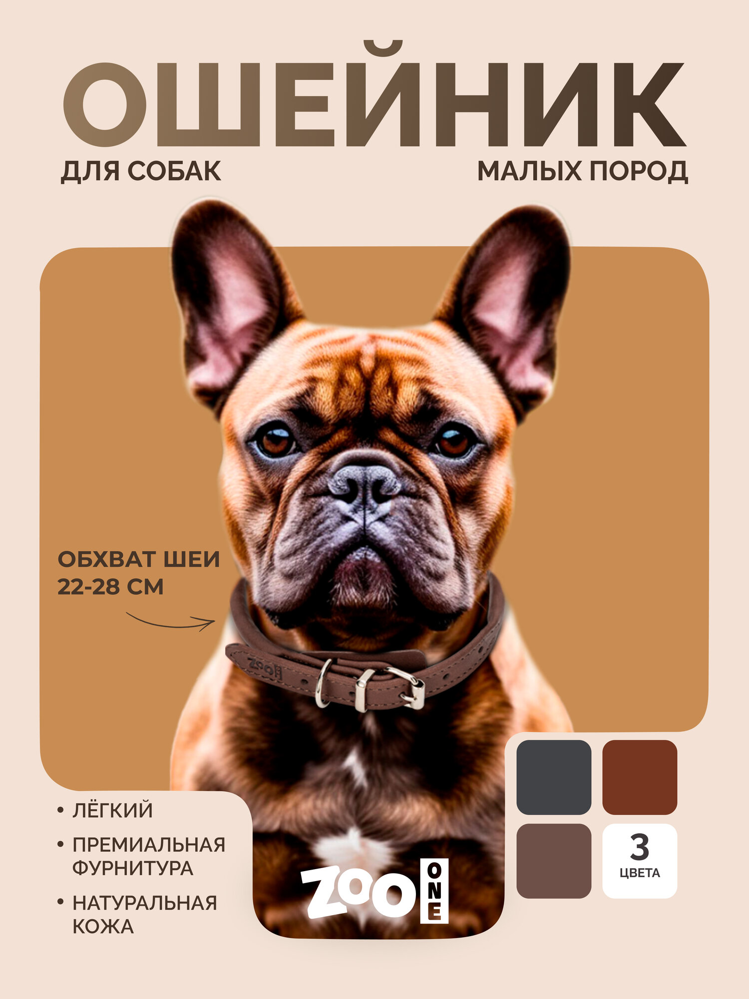 Ошейник из натуральной кожи для собак ZooOne, круглый, ширина 12 мм, обхват шеи 22-28 см, пряжка ролик, коричневый