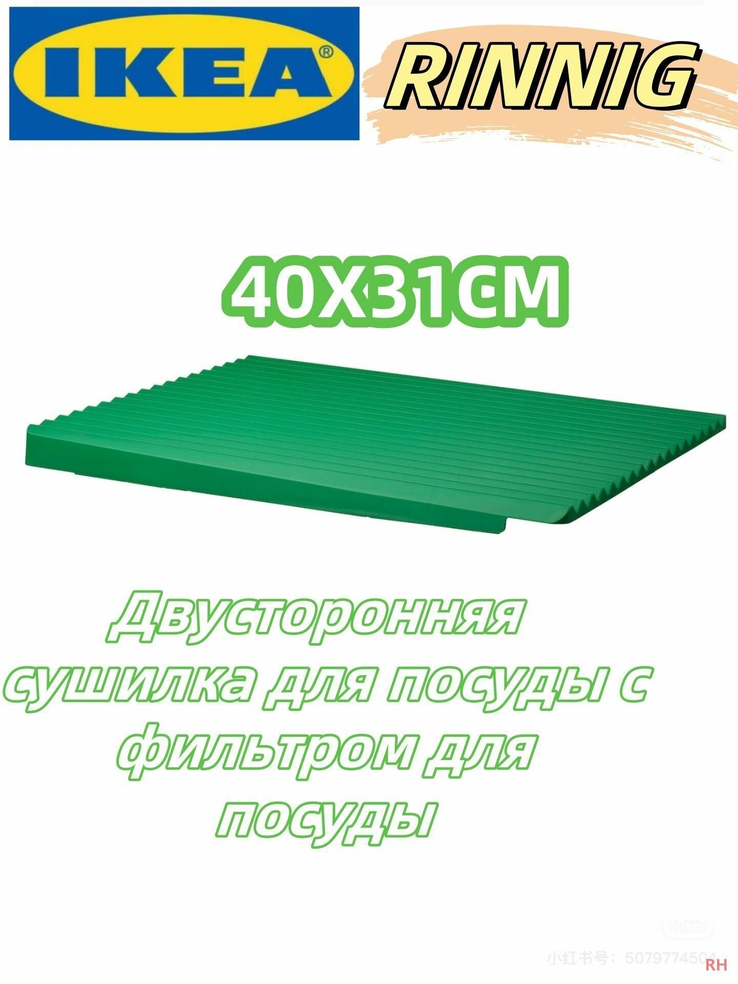 IKEA Поддон для сушилки посуды, 40 см х 31 см х 3 см, 1 шт