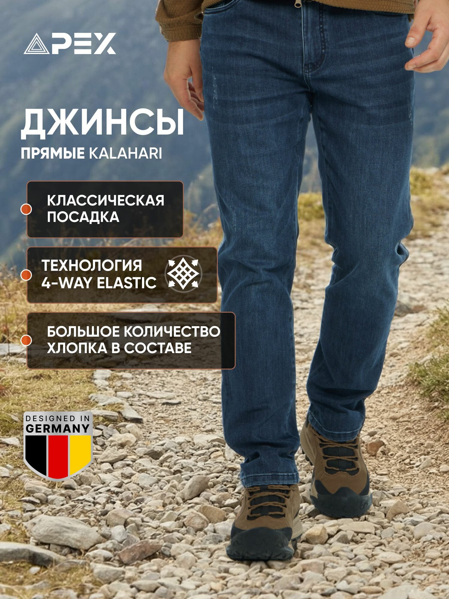 Джинсы  Kalahari