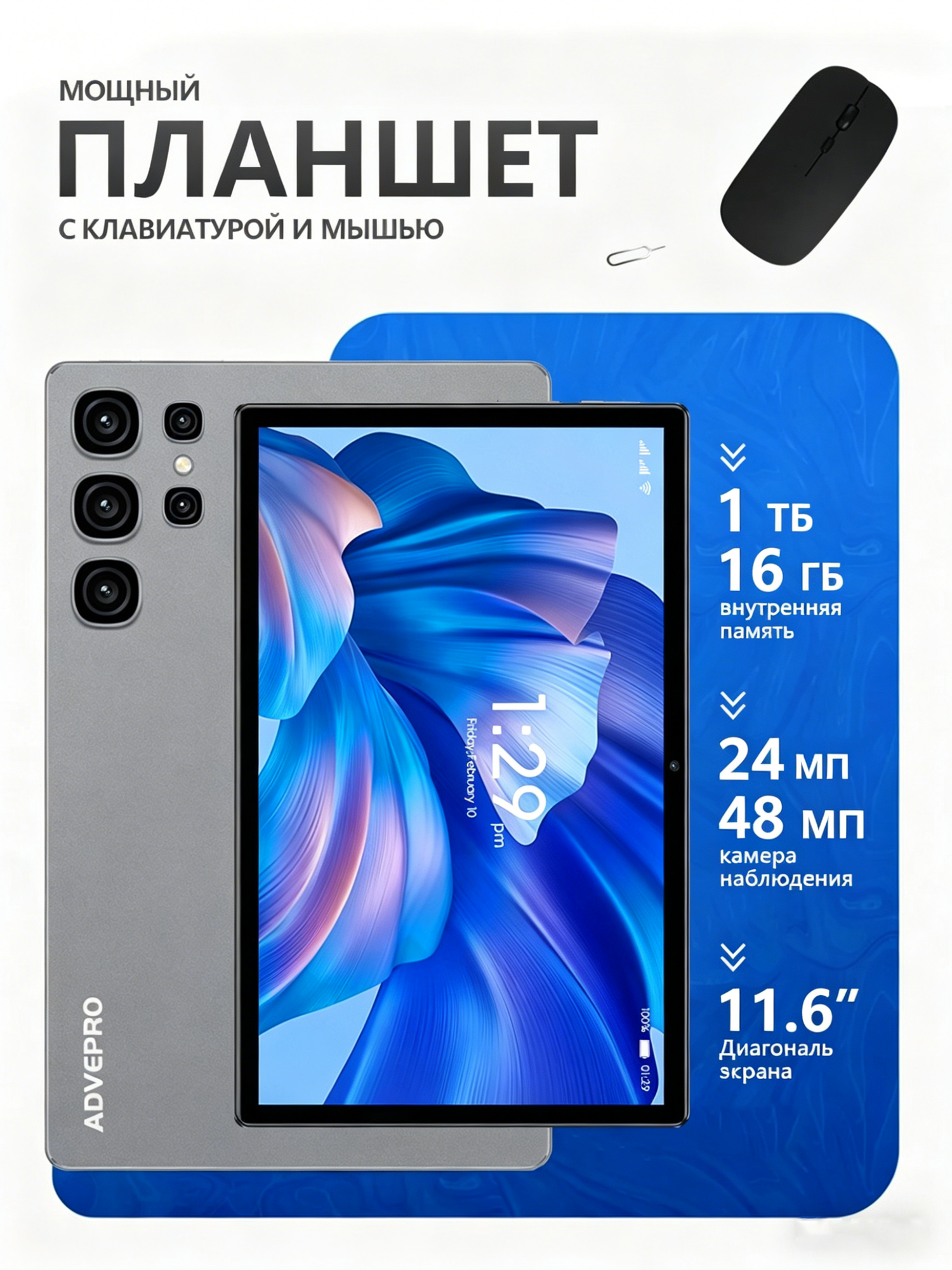 Планшет S26 MAX, 16ГБ/1ТБ, экран 11,6", с клавиатурой и стилусом
