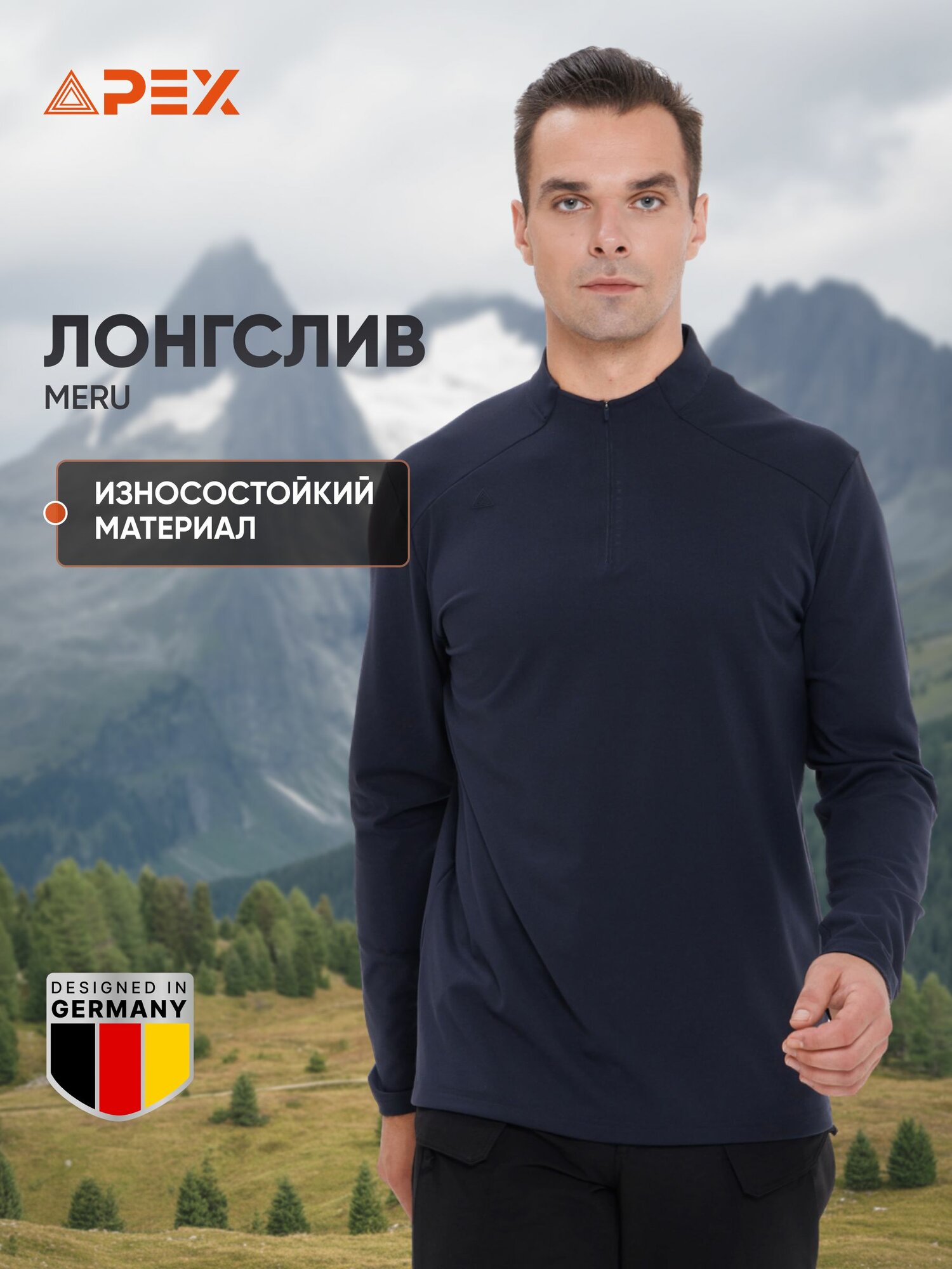 Лонгслив  Meru