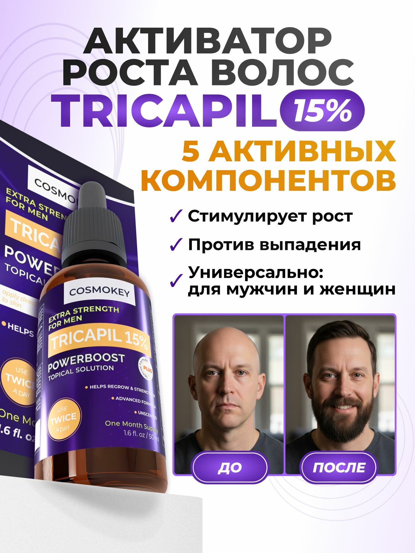 Сыворотка для роста волос Трикапил 15%, от выпадения волос, средство для роста, Копиррол 50 мл