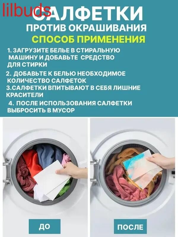 Ловушка цвета для стирки — фото 1
