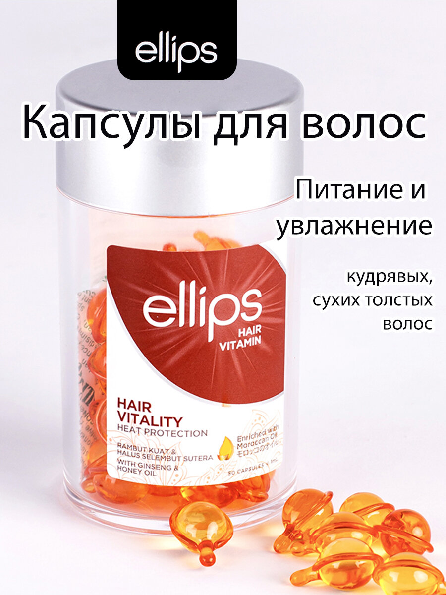 Ellips Масло для волос, 50 мл