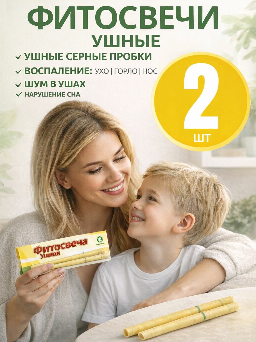 Фитосвечи ушные Реамед, 2 штуки (1 упаковка)