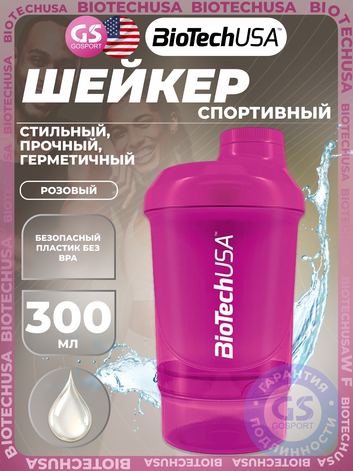 Шейкер 600 мл BioTechUSA Wave+ Nano 300 мл +150 мл, Розовый