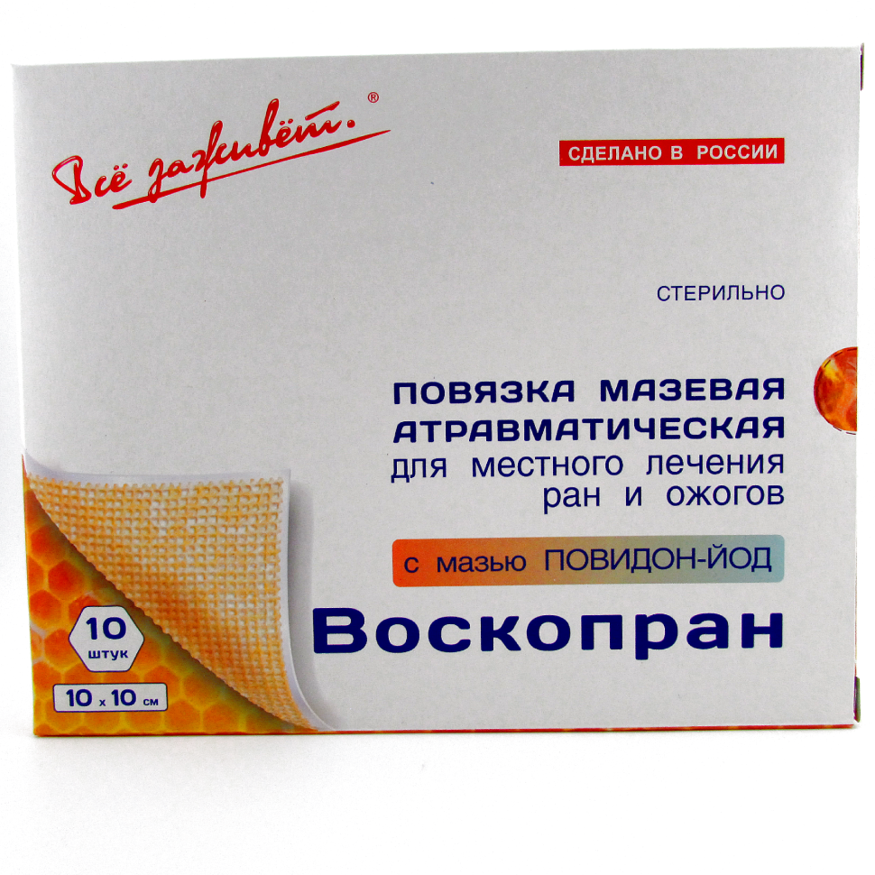 Повязка Воскопран с мазью Повидон-Йод, сетчатая атравматическая стерильная, 10х10см (Поштучно (1 штука), 01ВППЙ03010_1шт)