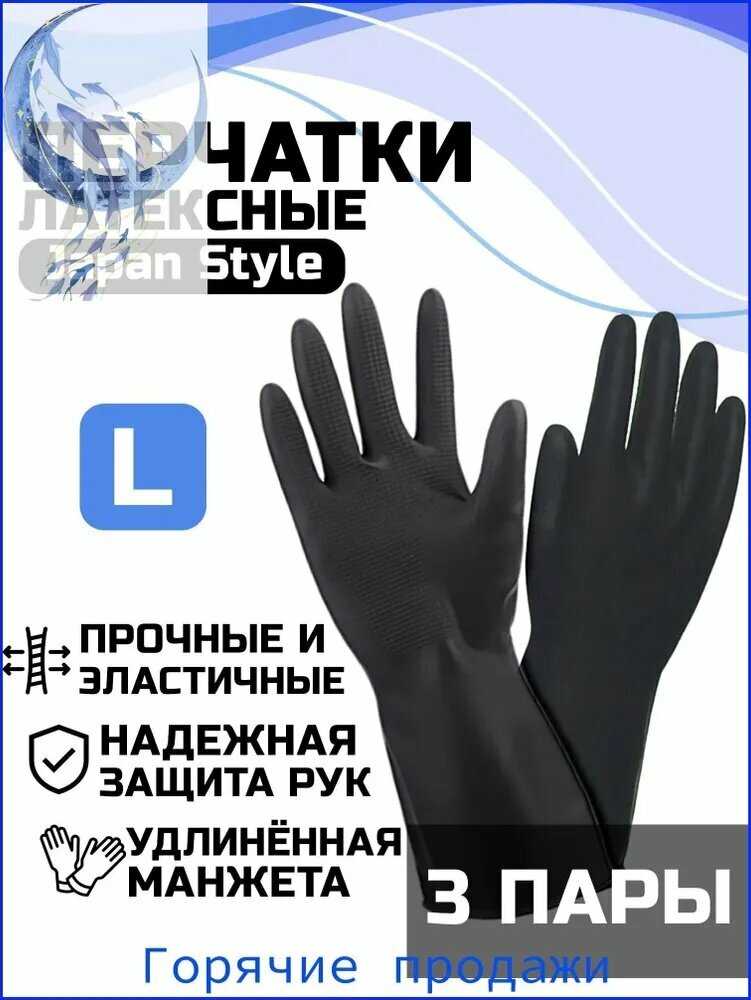 Перчатки хозяйственные, размер L, 3 пары