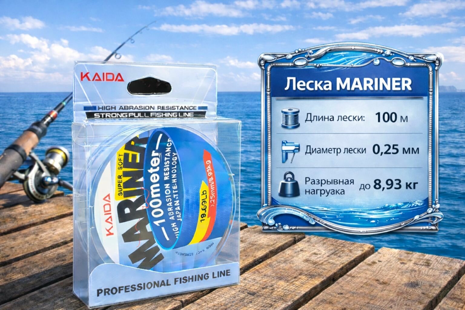 Каида леска MARiner 0.25