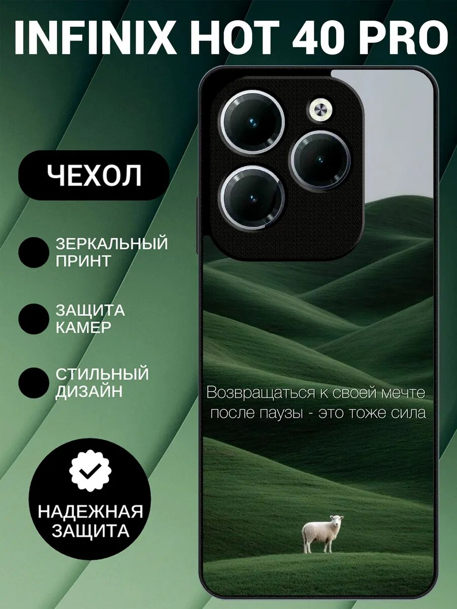 Чехол на Infinix Hot 40 Pro с принтом мотивация