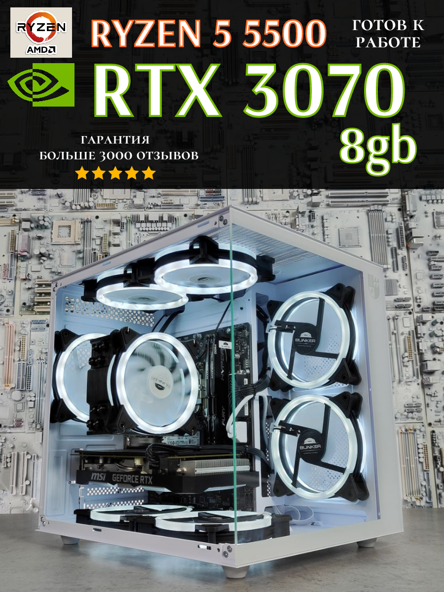 Игровой ПК GeForce RTX 3070 AMD Ryzen 5 5500 16gb 512gb ssd m2 Bunker Comp