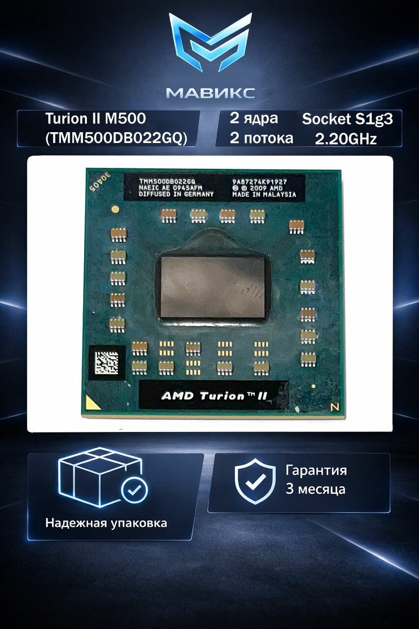 Процессор Turion II M500 (TMM500DB022GQ)