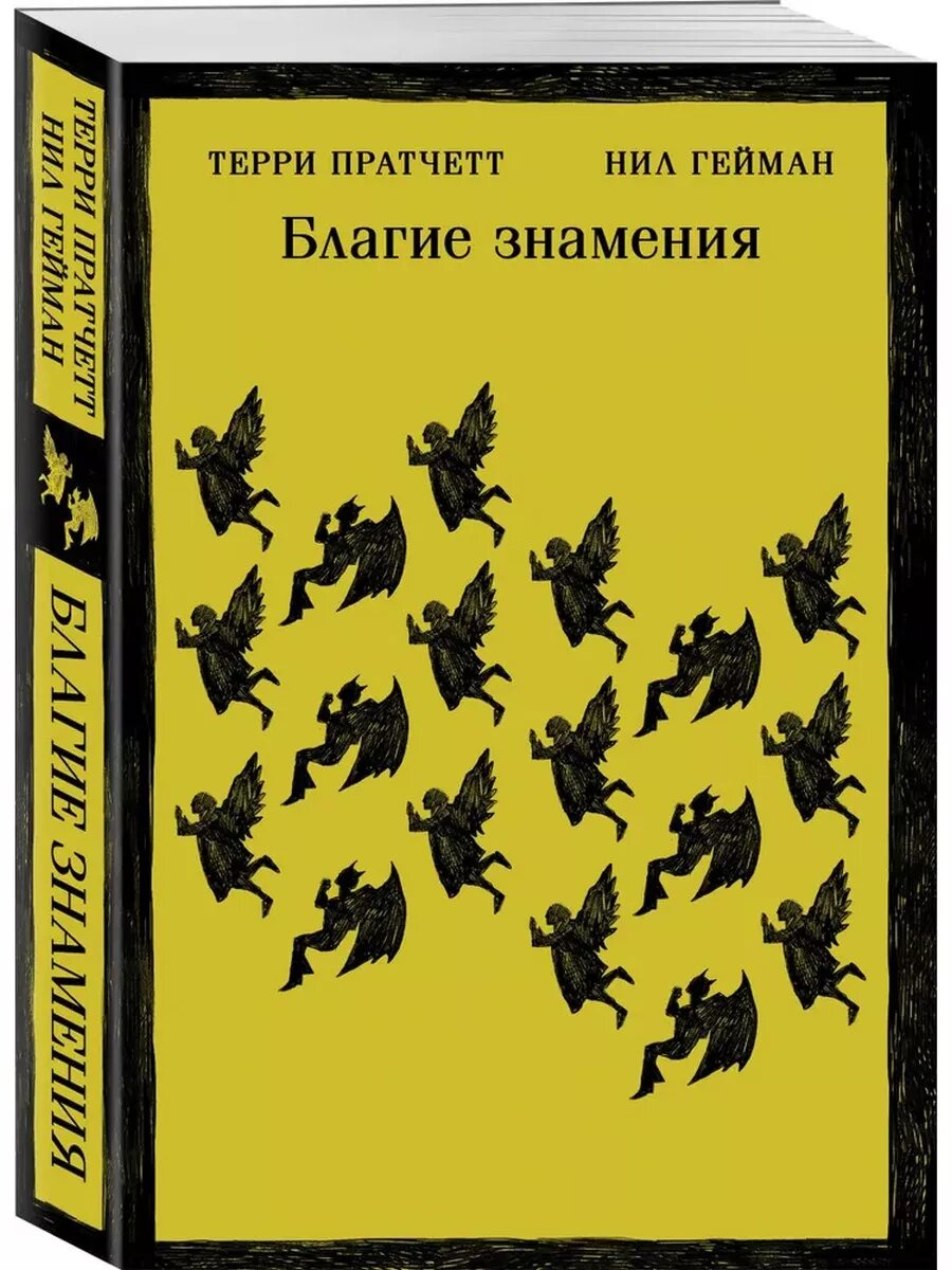 Благие знамения