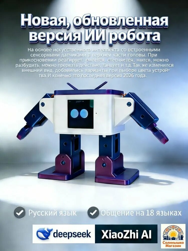TOY ROBOT OTTO робот DeepSeek AI EMO русская инструкция, подарок для детей